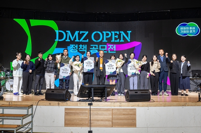 경기도 DMZ OPEN 정책공모전 최종발표회 개최