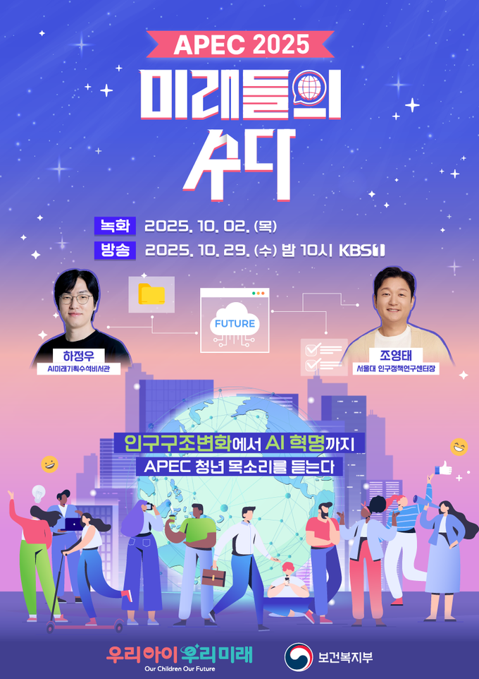 APEC 21개 회원 청년들 인구문제 대응을 위해 한자리에 모이다